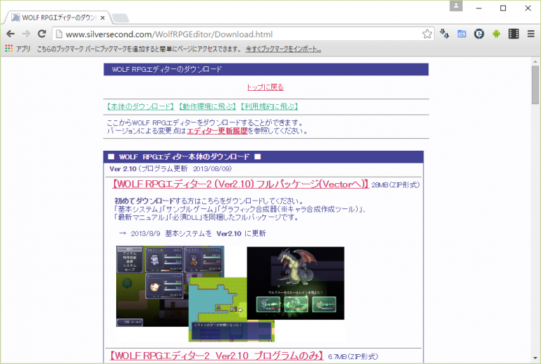簡単にゲームが作れる！WOLF RPGエディター講座 #2 WOLF RPGエディターのダウンロード | ゲーム作りラボ