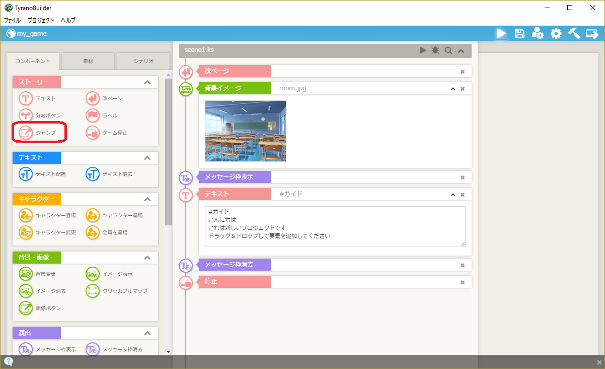 簡単操作で本格ノベルゲーム作成！ティラノビルダー講座 #3 | ゲーム作りラボ