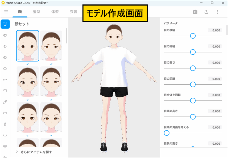 簡単操作で3Dキャラクターを作成！「VRoid Studio」講座 #3 | ゲーム作りラボ